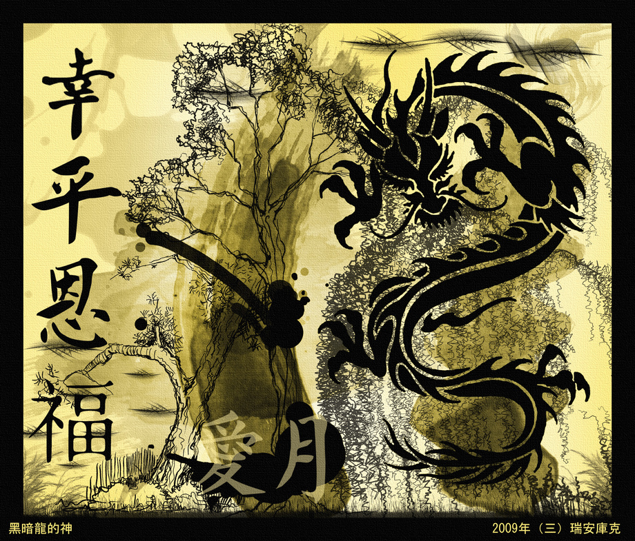 Demonic Deity Dragon Mark by AzureParagon